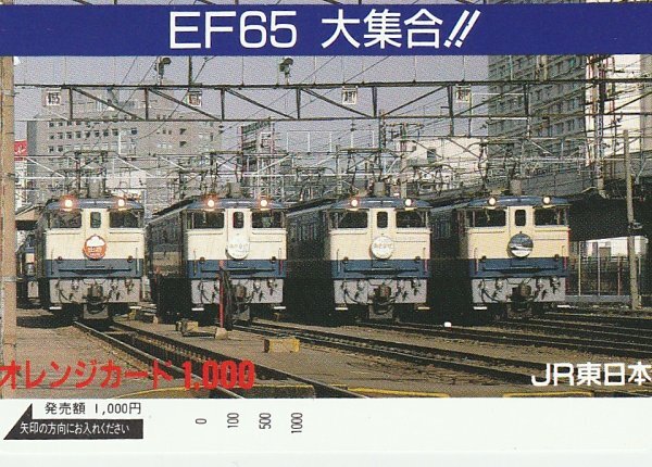Yahoo!オークション - EF65大集合 JR東日本オレンジカード