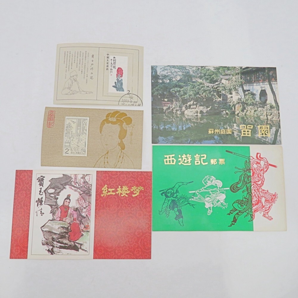 1円〜 中国切手 T43/44m/56/69m/82m 小型シート タトウ 消印有 y102-3578062 Y商品(アジア)｜売買されたオークション情報、yahooの商品情報をアーカイブ公開 ...