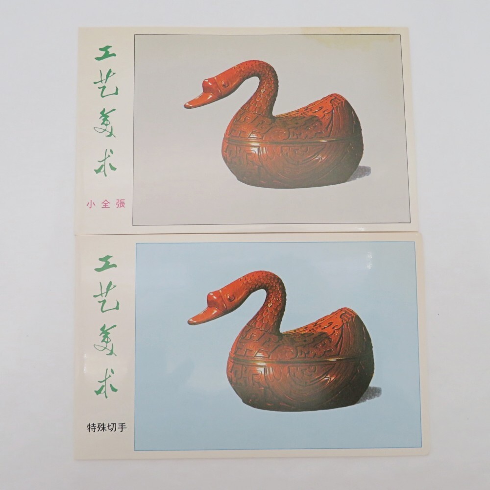 Yahoo!オークション - 1円〜 未使用 中国切手 T29m 小型シート/T29 10...