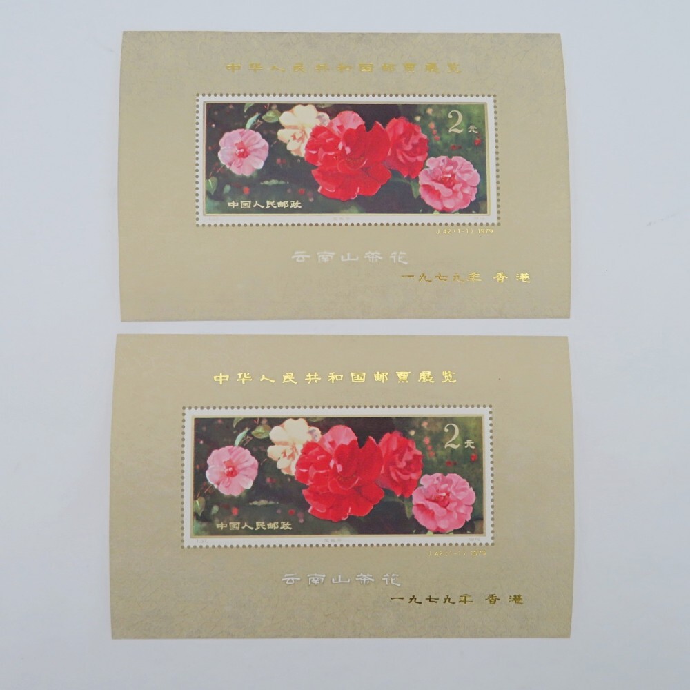 1円〜 未使用 中国切手 T37/T37m/J41m 雲南のツバキ 10種完/小型シート ヒンジ跡無し y278-3619272 Y商品(中古)のオークション落札情報