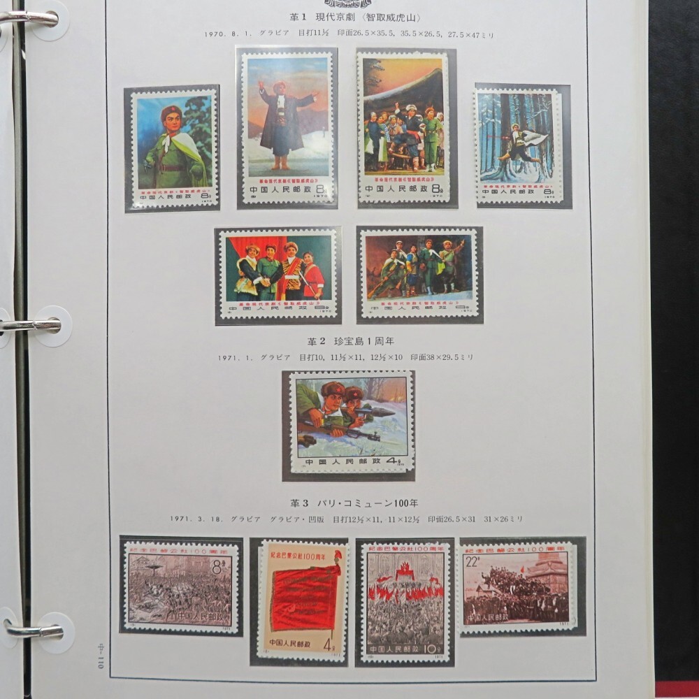 Yahoo!オークション - 1円〜 未使用 中国切手 革1〜21 T1〜32/34/35 J1...