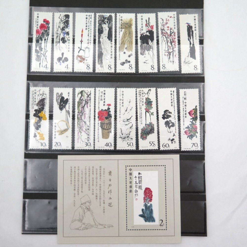 Yahoo!オークション - 1円〜 未使用 中国切手 T44/T44m 斉白石作品選 1...