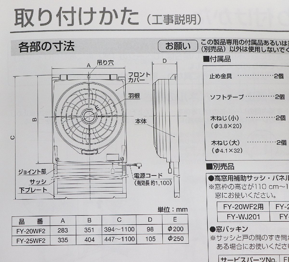 Yahoo!オークション - M 未使用品 窓用換気扇 FY-25WF2 パナソニック/P...
