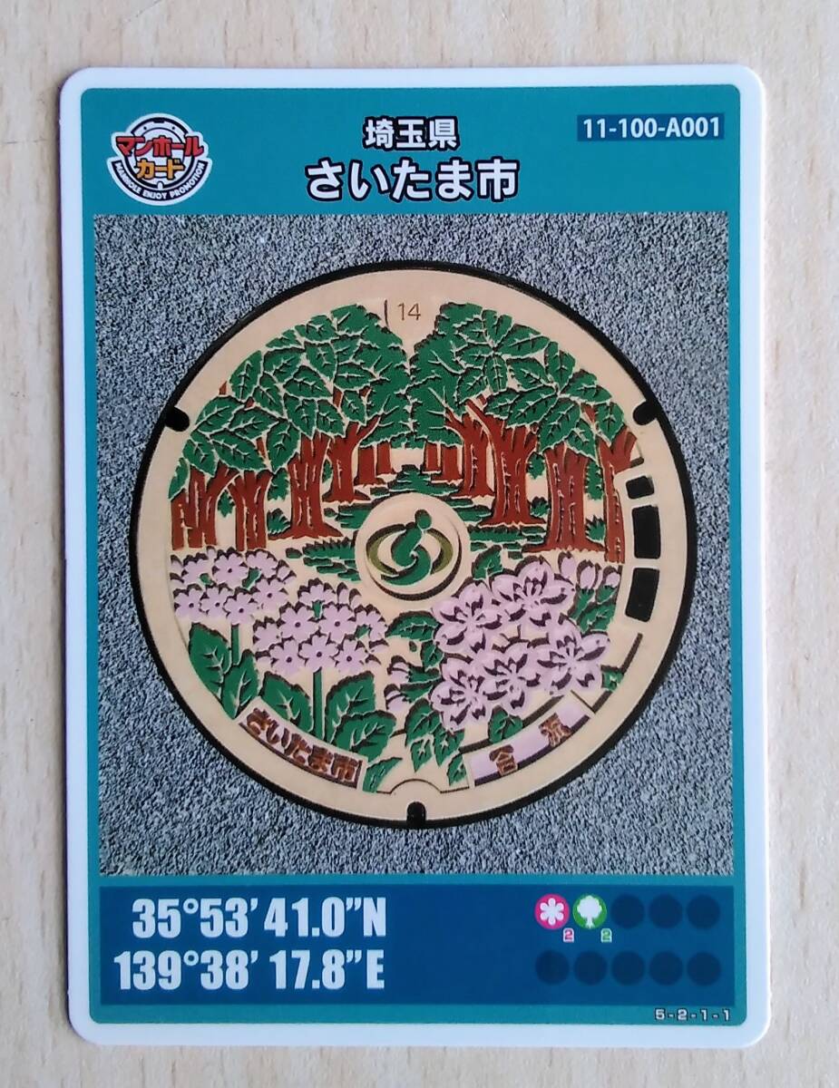 Yahoo!オークション - マンホールカード 埼玉県さいたま市 A001 ロット...
