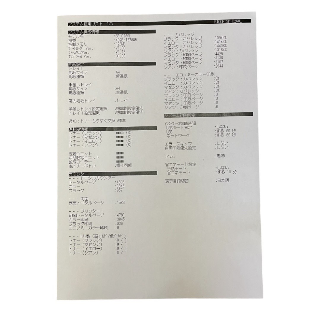 Yahoo!オークション - 【極美品/カウント4 803枚】RICOH リコー SP C26...