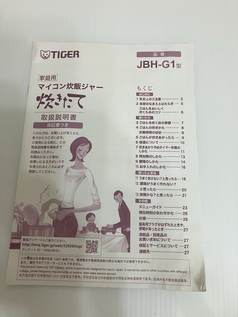 Yahoo!オークション - TIGER5.5合焚きタイガーマイコン炊飯ジャーJBH-G...