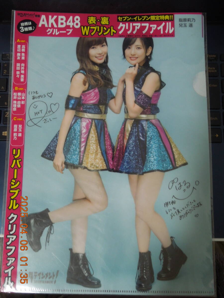 Yahoo!オークション - 指原莉乃 兒玉遥 (HKT48) A4リバーシブルクリア...
