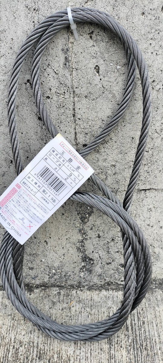 Yahoo!オークション - JIS規格品 玉掛けワイヤー ロープ径9mm 長...