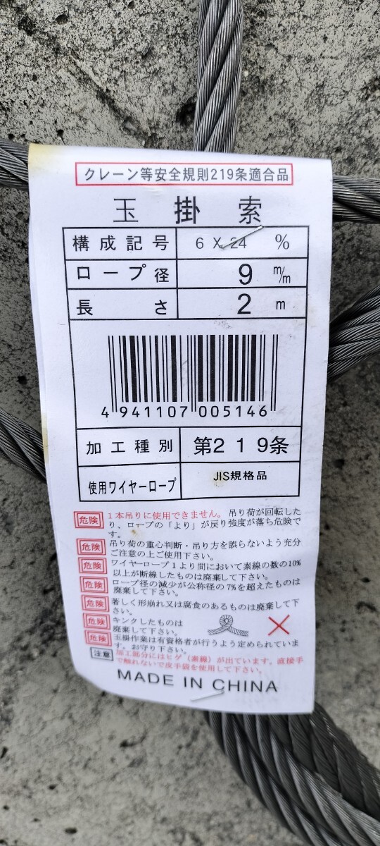 Yahoo!オークション - JIS規格品 玉掛けワイヤー ロープ径9mm 長...