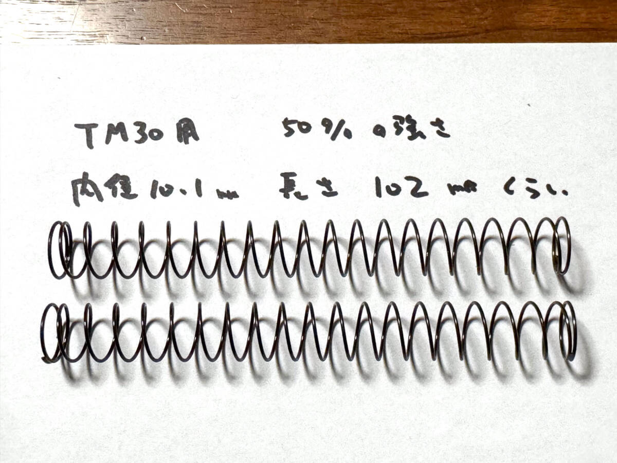 Yahoo!オークション - TM30 TMX30用 スプリング 50%の強さのもの 2本セ...