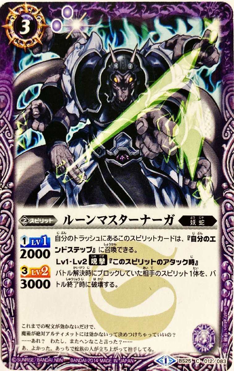 Yahoo!オークション - バトルスピリッツ ルーンマスターナーガ BS25 01...