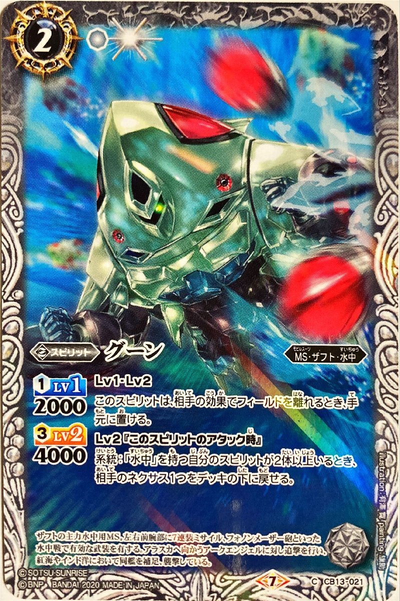 Yahoo!オークション - バトルスピリッツ グーン CB13-021 コモン