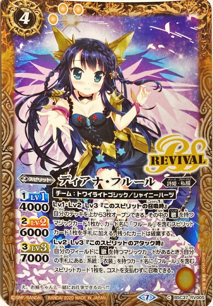 Yahoo!オークション - バトルスピリッツ ディアナ・フルール BSC37-RV0...