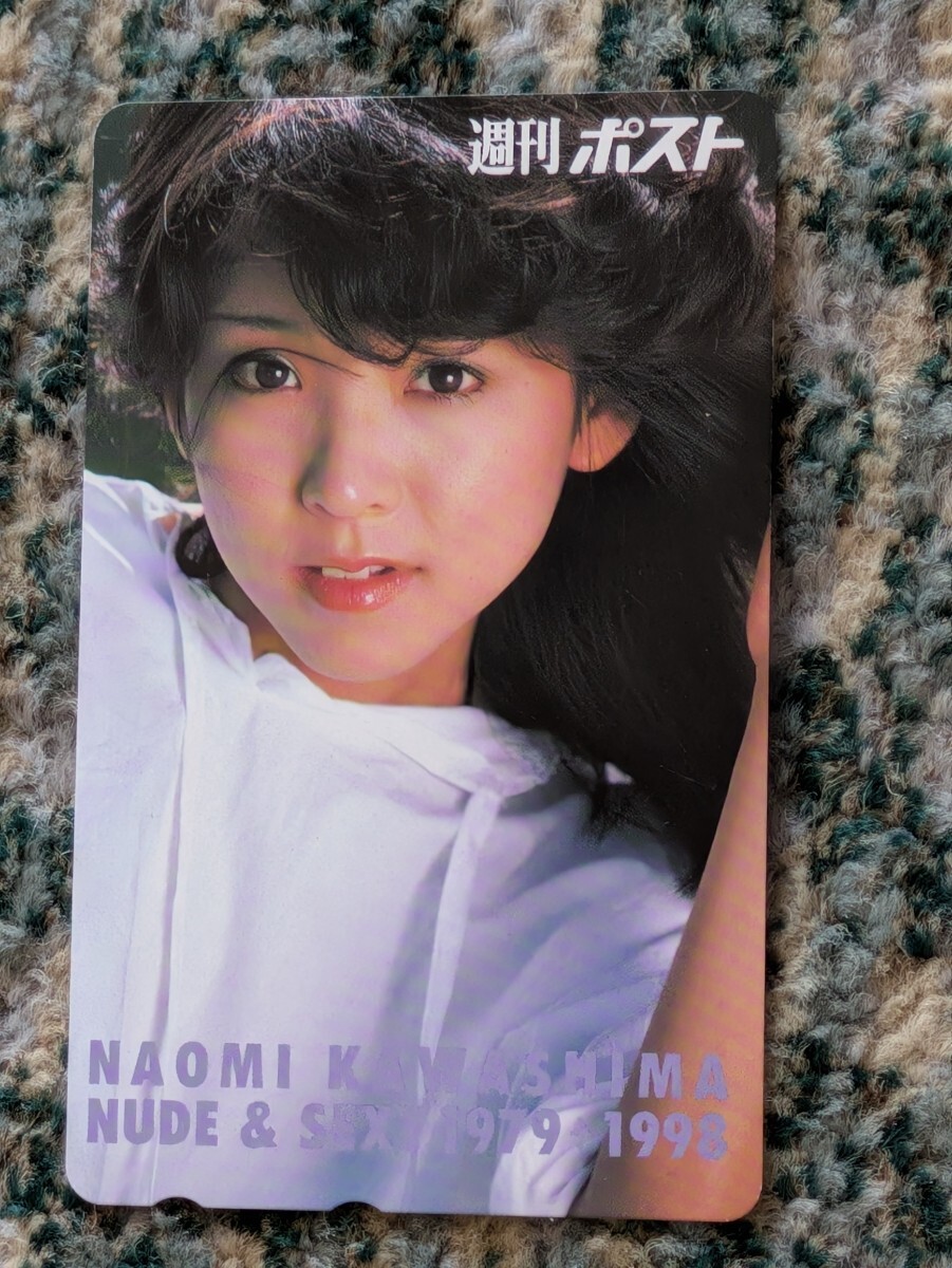 川島なお美 NAOMI KAWASHIMA 週刊ポスト テレホンカード 50度数(か行)｜売買されたオークション情報、yahooの商品情報をアーカイブ公開 - オークファン（aucfan.com）