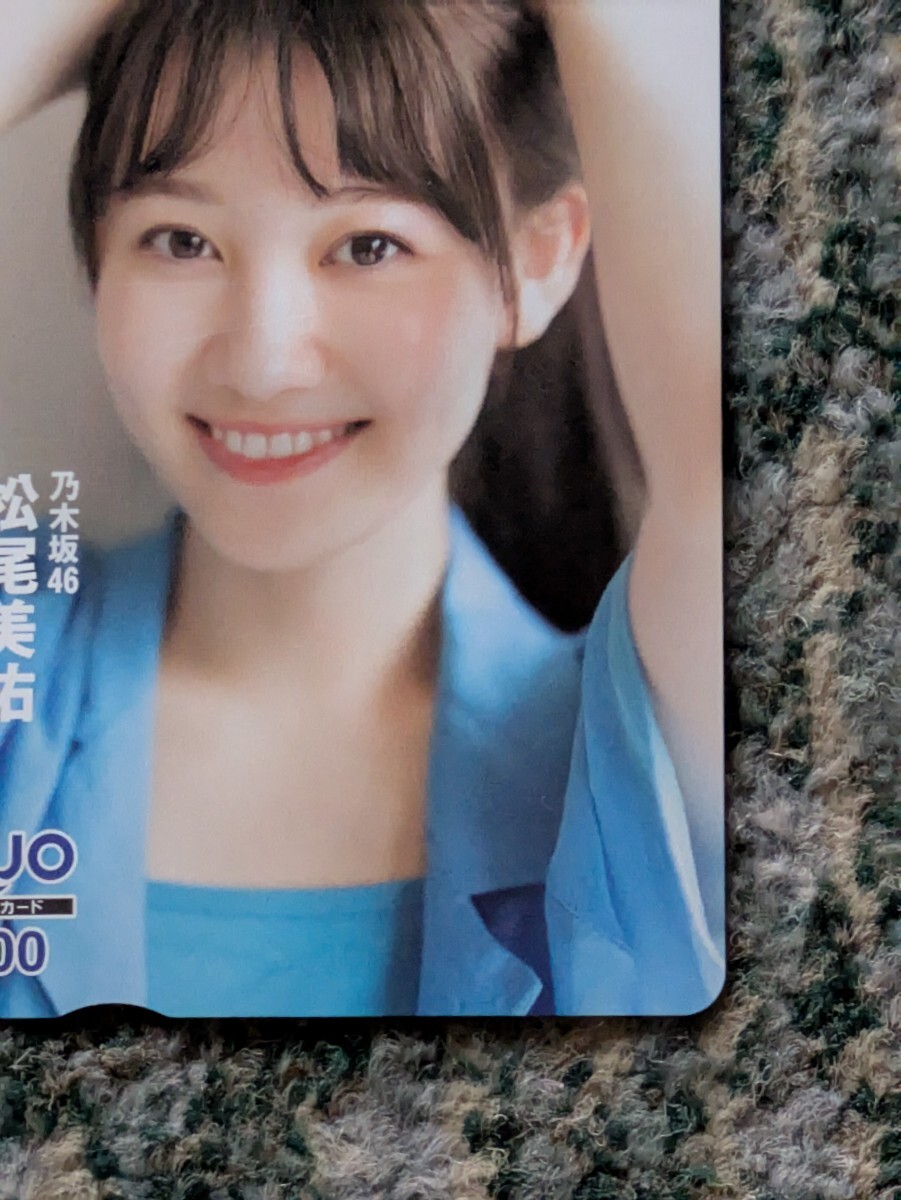 【樂淘letao】日本代購代標第一品牌－松尾美佑 乃木坂46 EX大衆 QUOカード クオカード 500 （表面にキズがあります） 【送料無料】