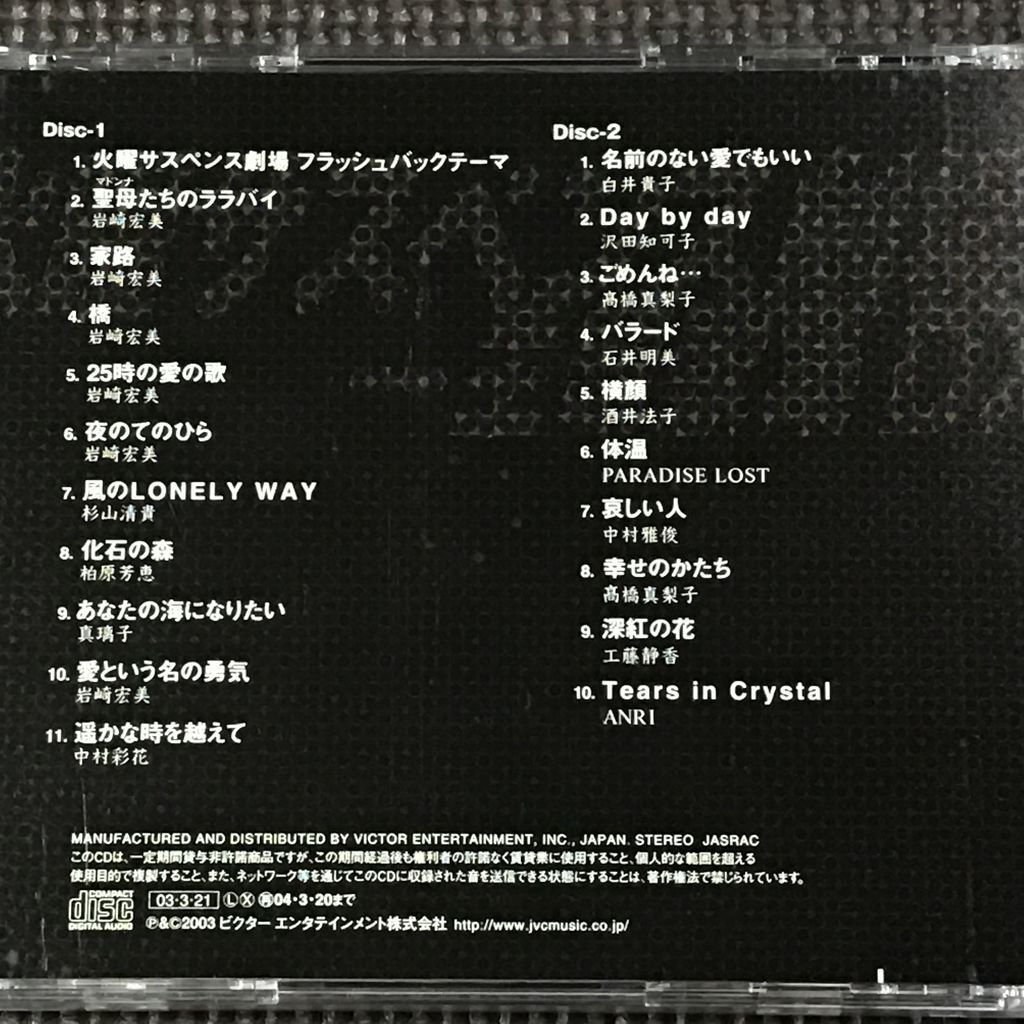 Yahoo!オークション - 火曜サスペンス劇場 主題歌集DX 2CD 岩崎宏美 高...