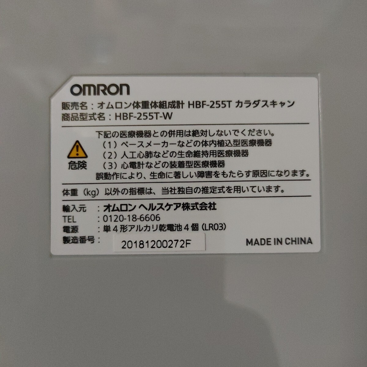 Yahoo!オークション - OMRON カラダスキャン HBF-255T ホワイト