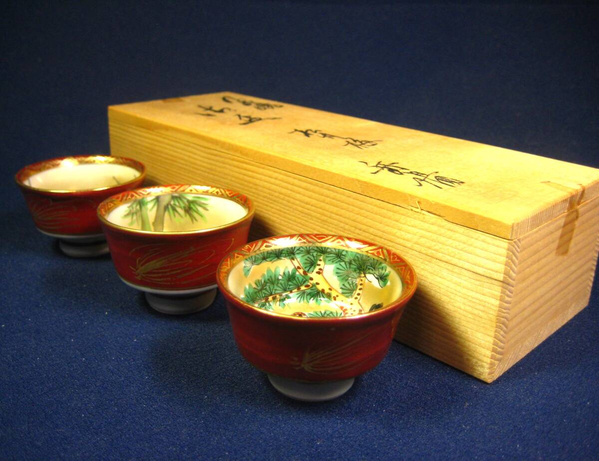 Yahoo!オークション - P68 九谷焼 酒器 住田岳陽 金彩色絵 松竹梅図 ...