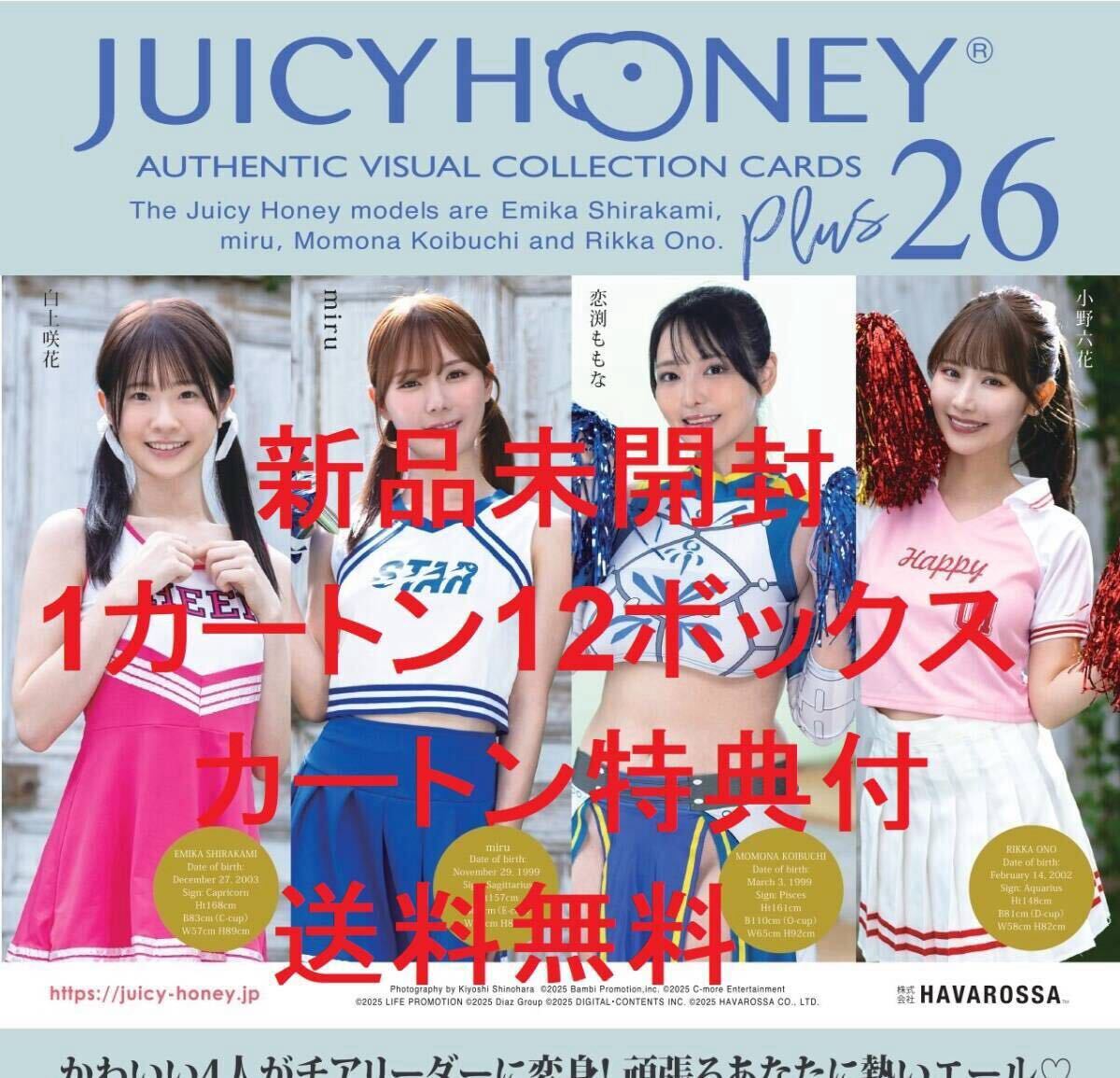 日本代購代標第一品牌【樂淘letao】－カートン特典付き 新品未開封 1カートン JUICY HONEY ジューシーハニー PLUS #26 白上咲花 miru 恋渕ももな 小野六花
