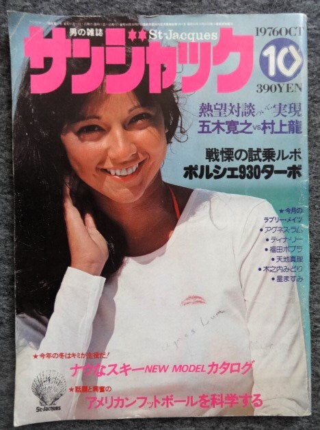 Yahoo!オークション - 4B7 サンジャック 1976/10 アグネス・ラム 水着...