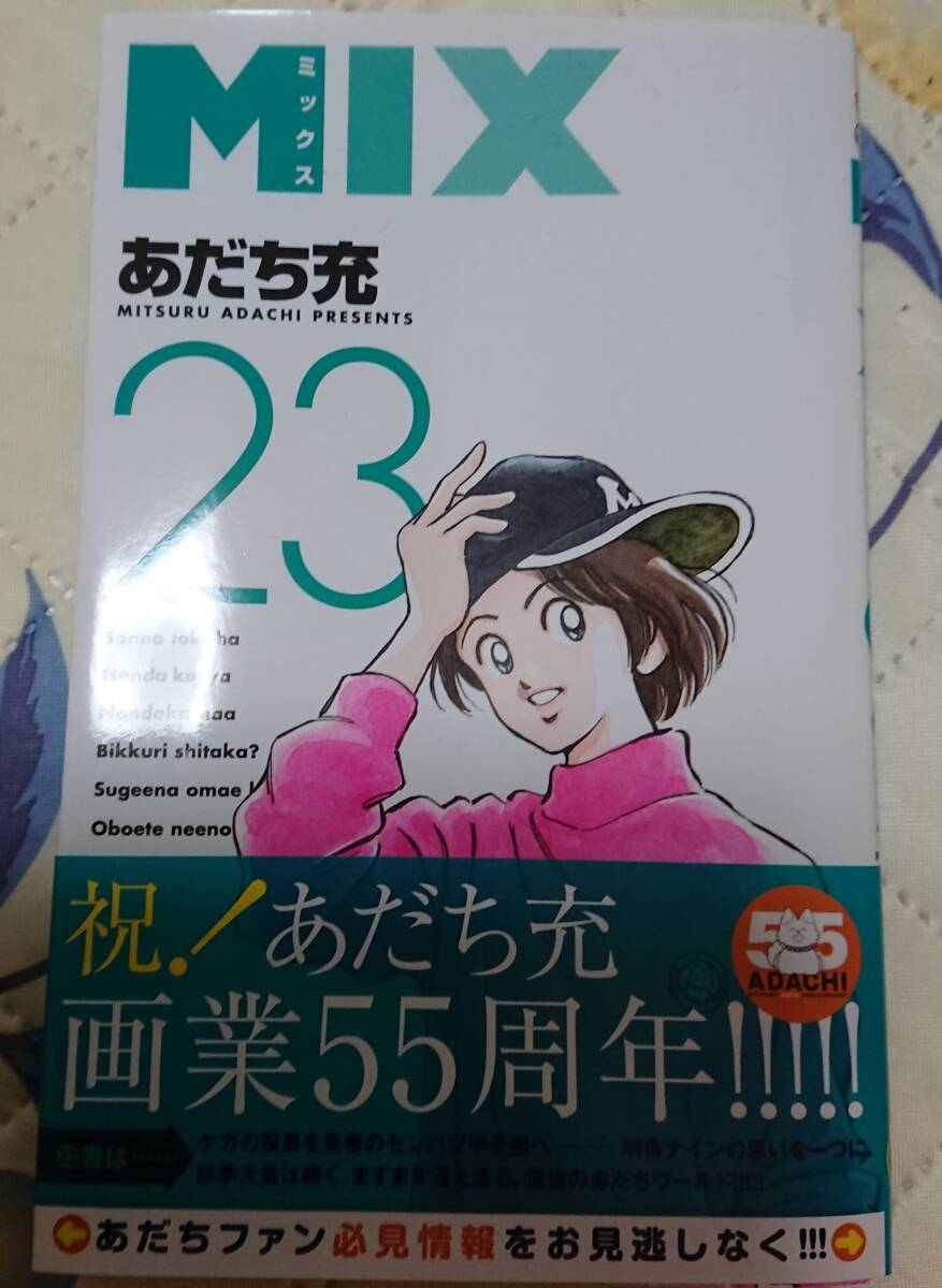 Yahoo!オークション - MIX 23巻