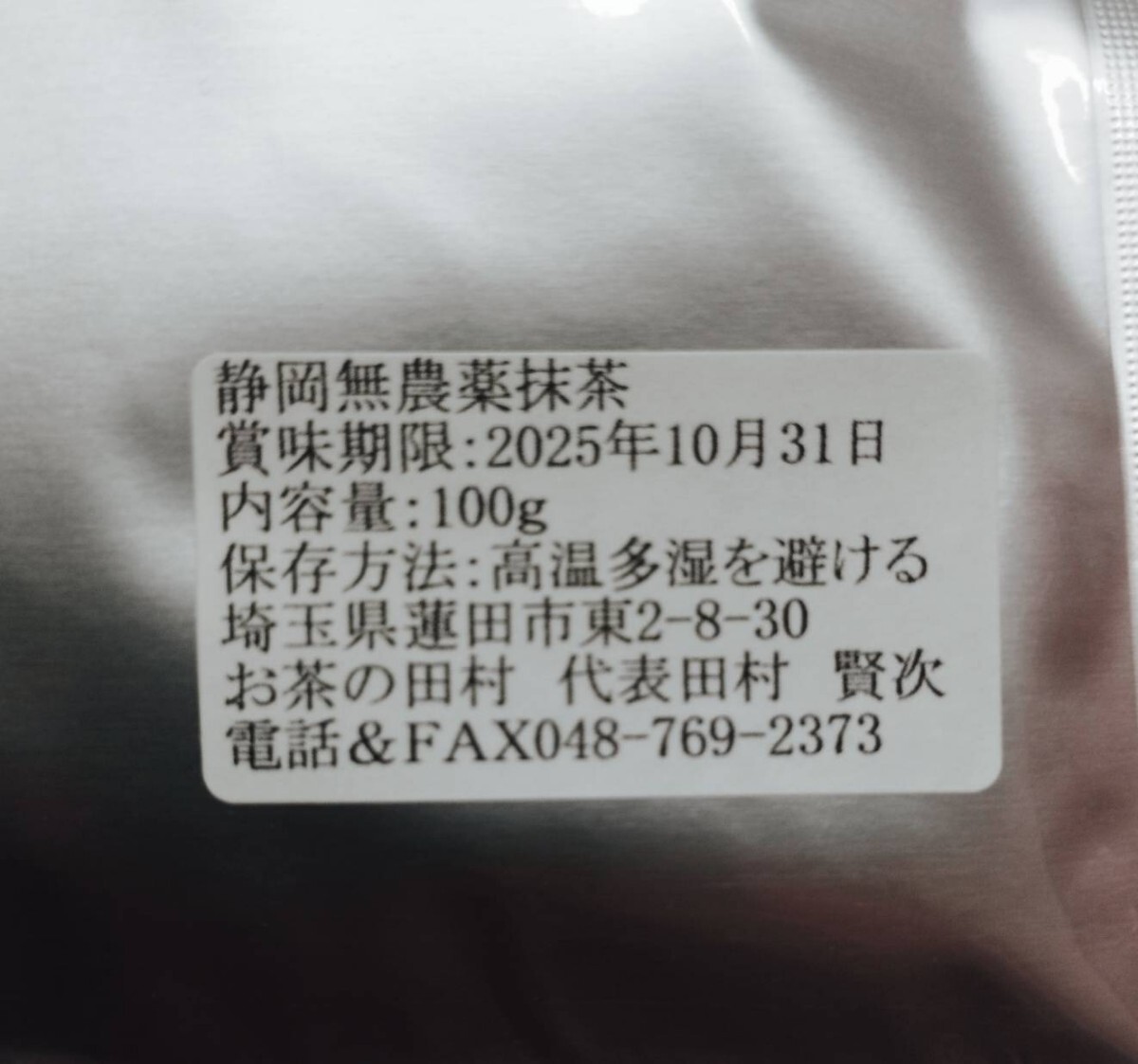 Yahoo!オークション - 【もて茶って】無農薬 抹茶100g x 6袋 Match...