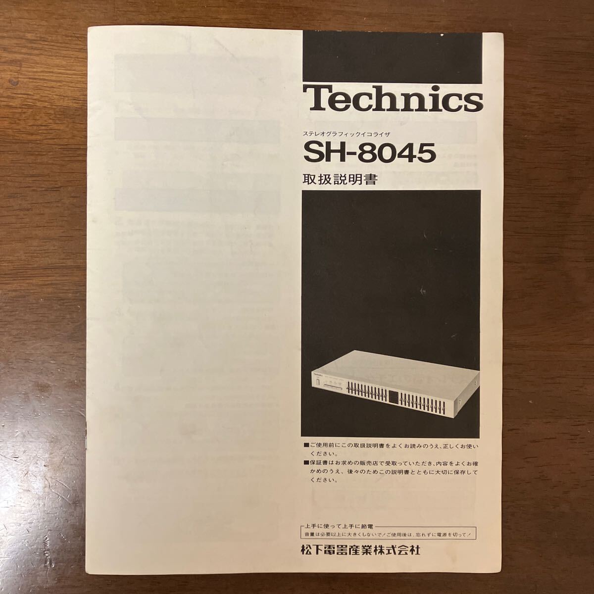 Yahoo!オークション - テクニクス グラッフィックイコライザーSH-8045 ...