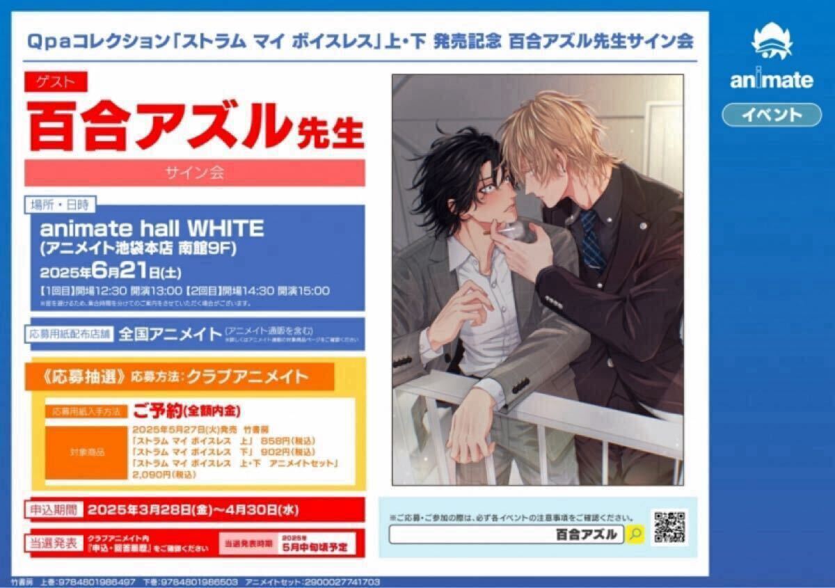 Yahoo!オークション - Qpaコレクション「ストラム マイ ボイスレス...