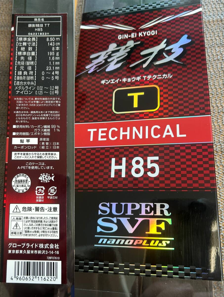 Yahoo!オークション - ダイワ 銀影競技 T テクニカルH85