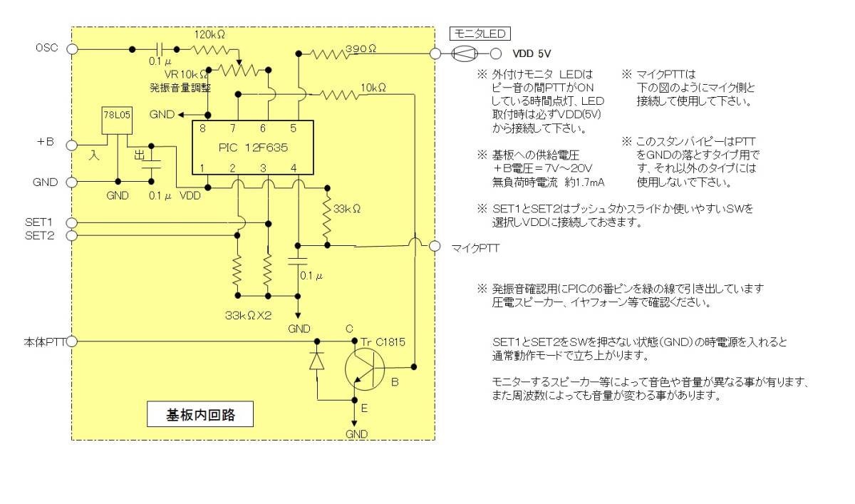 Yahoo!オークション - スタンバイピー用完成基盤