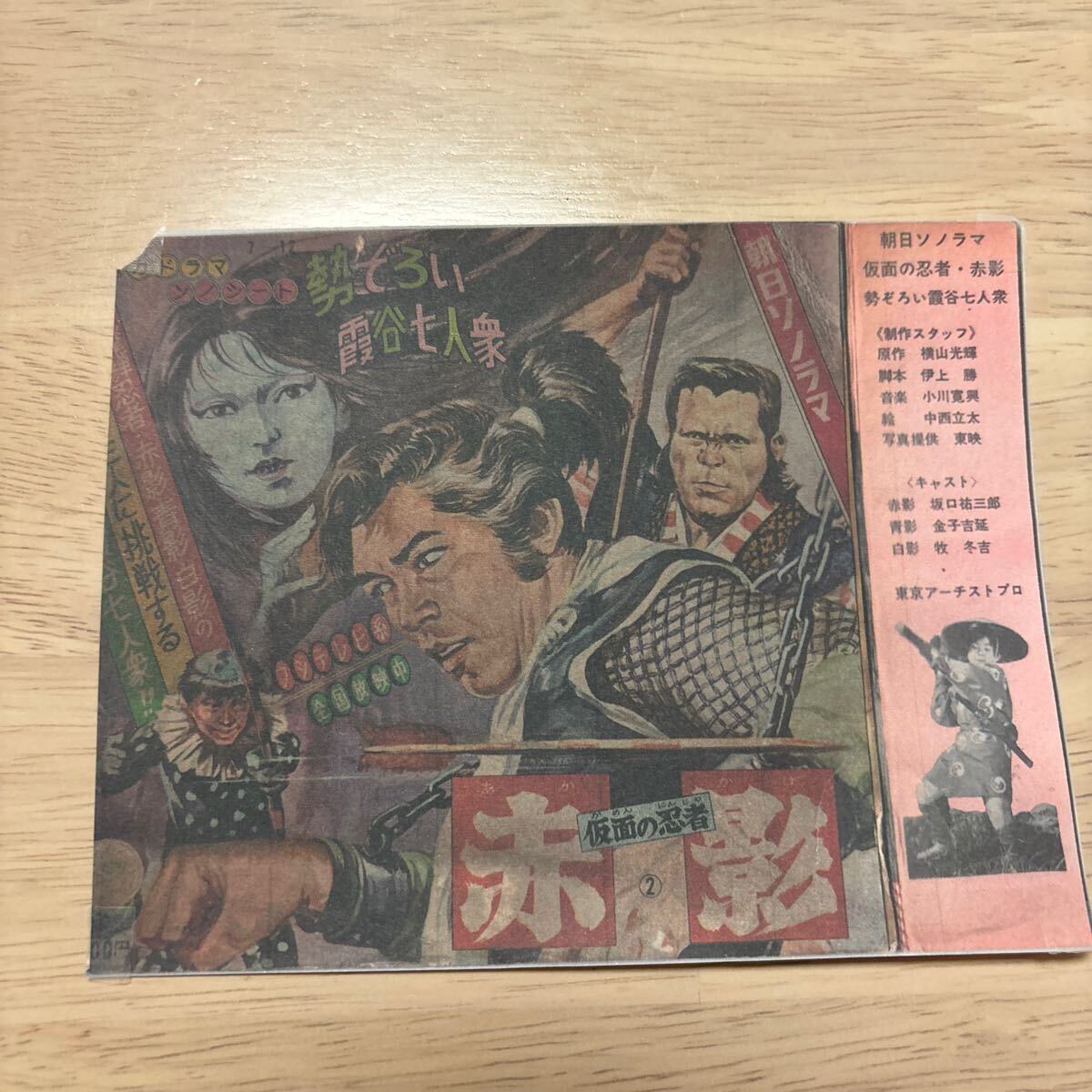 仮面の忍者赤影 大型肉筆原画 原作 横山輝 絵 中西立太 昭和42年8月4日 表 紙 1 表 裏表紙 4 24×49cm(少年)｜売買されたオークション情報、yahooの商品情報をアーカイブ ...