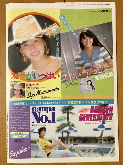 Yahoo!オークション - オリコン 1983/6/17 松本伊代 YMO 富沢聖子 ア...