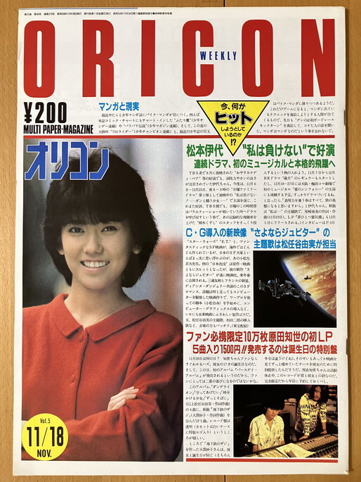 Yahoo!オークション - オリコン 1983/11/18 松本伊代 YMO とみたゆう...