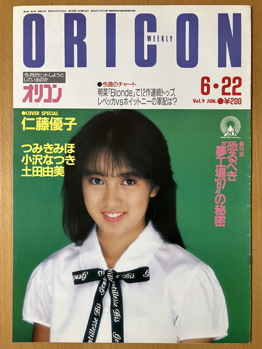 Yahoo!オークション - オリコン 1987/6/22 仁藤優子 河合奈保子 TUBE ...