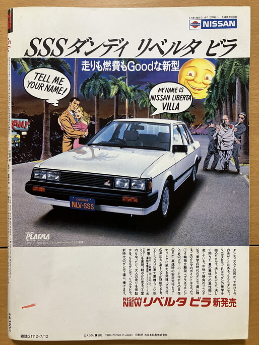 Yahoo!オークション - スコラ 1984/7/12 黒沢ひろみ 大場久美子 小田...