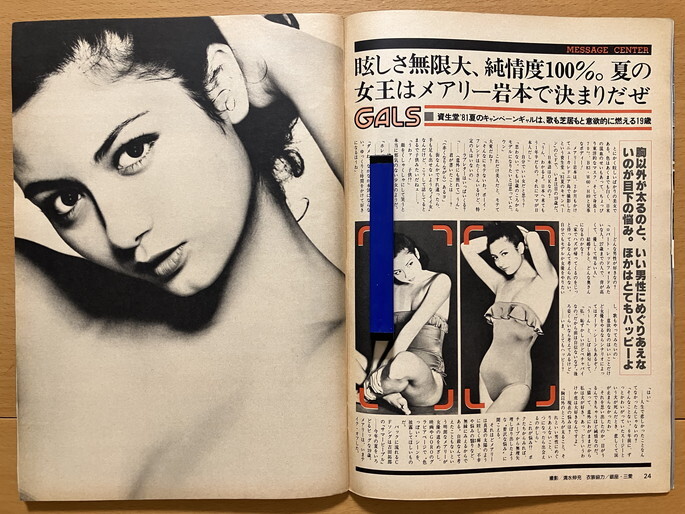 Yahoo!オークション - GORO 1981/5/14 名取裕子 蜷川有紀 マリアン 杉...