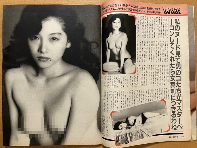 Yahoo!オークション - GORO 1983/3/10 松本伊代 加藤ちえみ 山下久美...