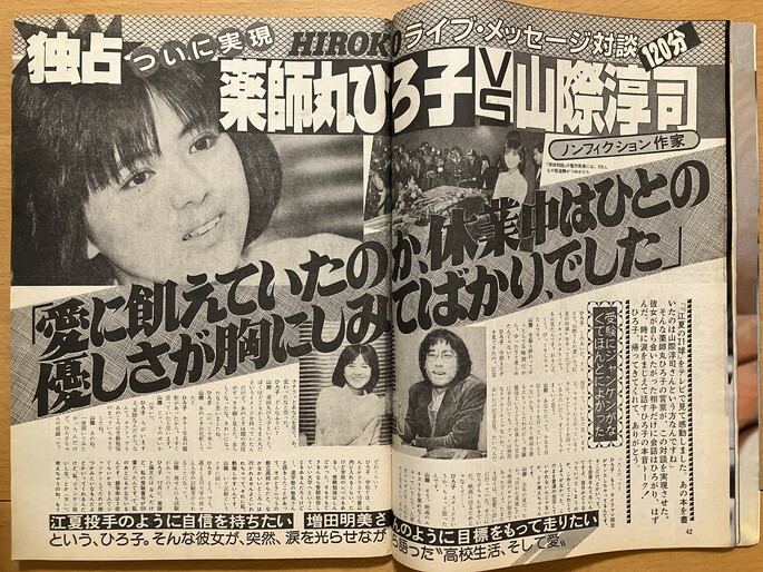 Yahoo!オークション - GORO 1983/3/10 松本伊代 加藤ちえみ 山下久美...