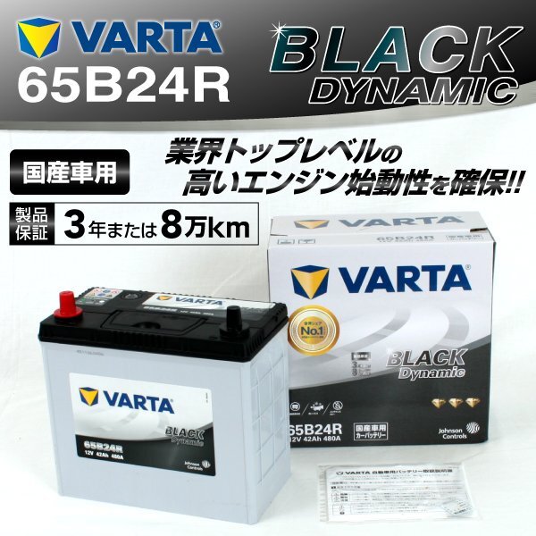 Yahoo!オークション - ホンダ ステップワゴン 搭載(46B24R) VARTA バッ...