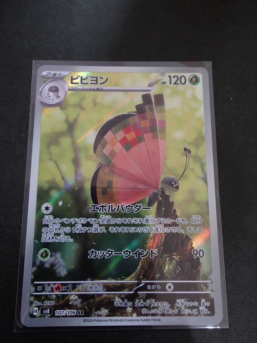 Yahoo!オークション - ポケカ ポケモンカード ビビヨン SV8 107/106 AR