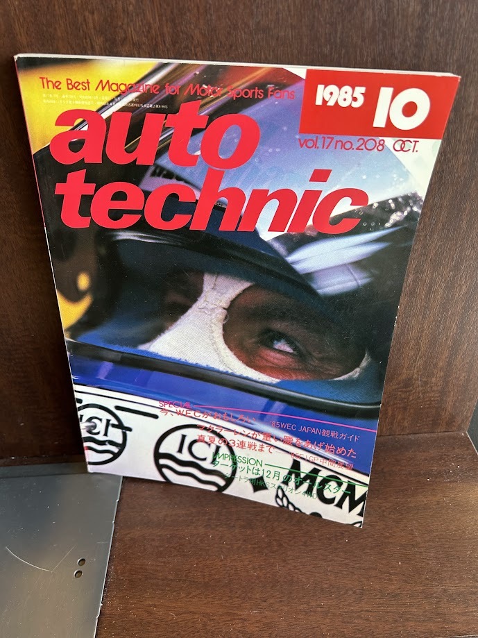 Yahoo!オークション - auto technic オートテクニック 1985/10 今 WEC...