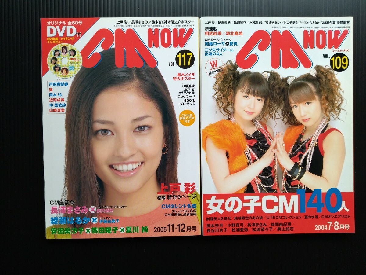Yahoo!オークション - 2冊セット CM NOW シーエム・ナウ vol.109・117 ...