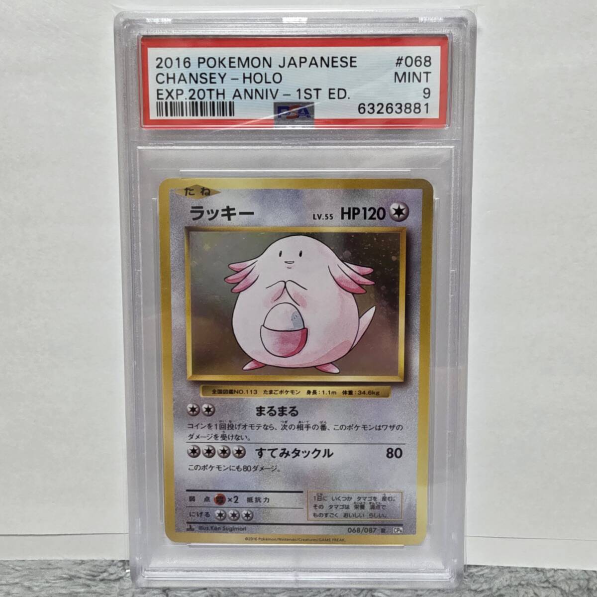 Yahoo!オークション - 【PSA9】ラッキー R( ) CP6 068 BREAK 拡張パッ...