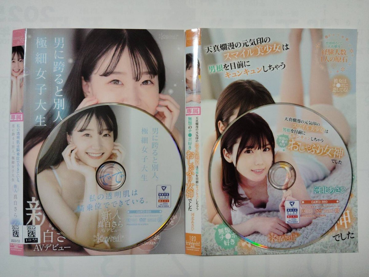 Yahoo!オークション - 0270【2枚セット】kawaii 真白さら 河北あさひ