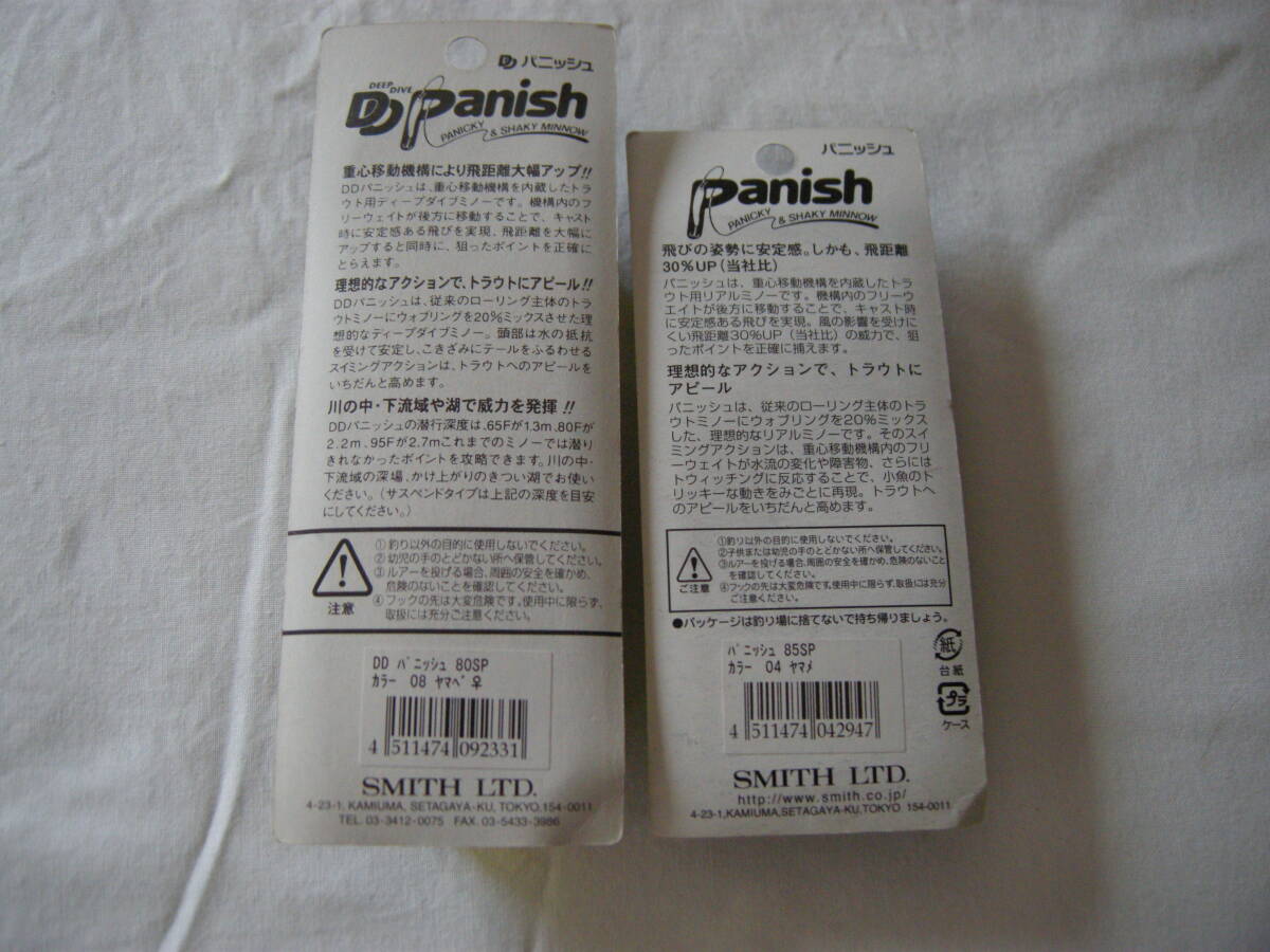 Yahoo!オークション - スミス パニッシュ 80SP・85SP（ヤマメ）2個
