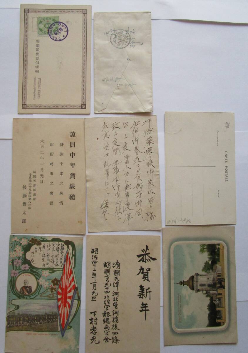 Yahoo!オークション - 清国TIENTSIN・TIENTSIN2消印付バラエティー8...