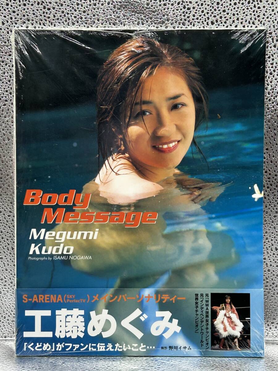 Yahoo!オークション - 新品未開封 工藤めぐみ Body Message メインパー...