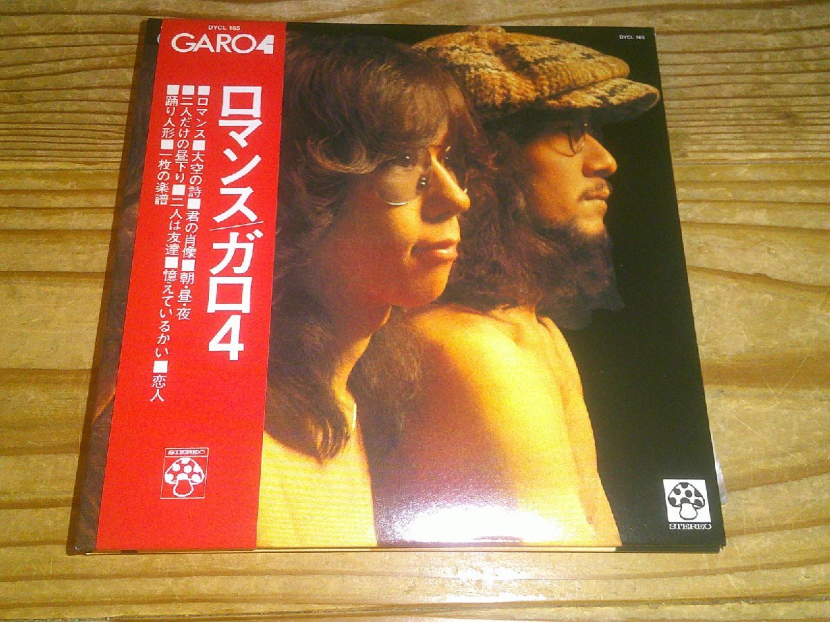 Yahoo!オークション - 紙ジャケCD GARO 4 ロマンス ガロ 4 帯付