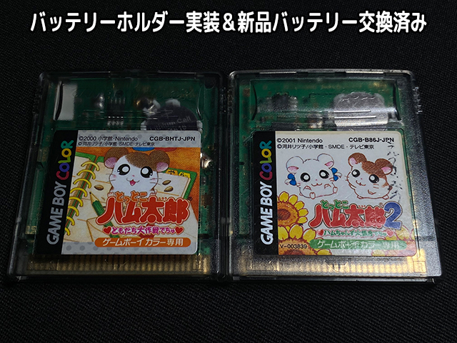 1円スタート Nintendo GAMEBOY 任天堂 ゲームボーイ用ソフト とっとこハム太郎1&2 バッテリーホルダー化 メンテナンス済み S493(アクション)｜売買されたオークション情報 ...