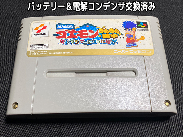 1円スタート Nintendo Super Famicom スーパーファミコン ソフト がんばれゴエモンキラキラ道中 バッテリー コンデンサ交換 S513(アクション)｜売買されたオークション ...